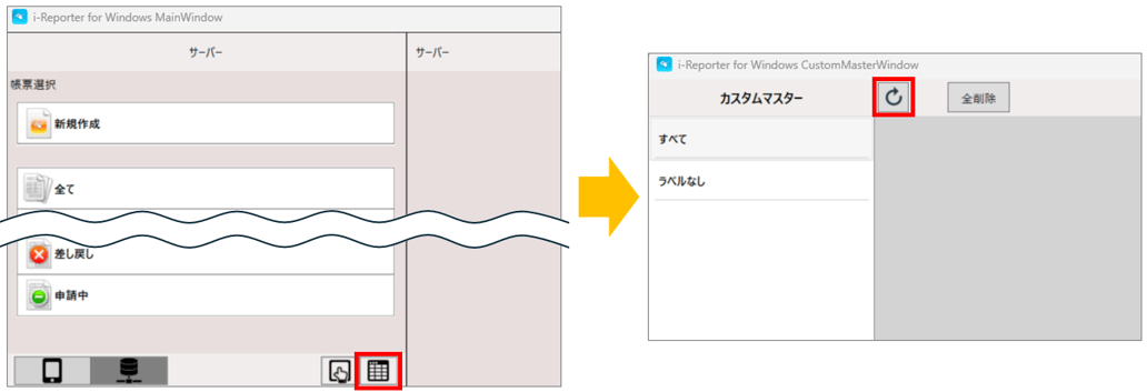 i-Reporterアプリ上でカスタムマスターから入力しようとすると「レコード件数:0」と表示され、入力できない